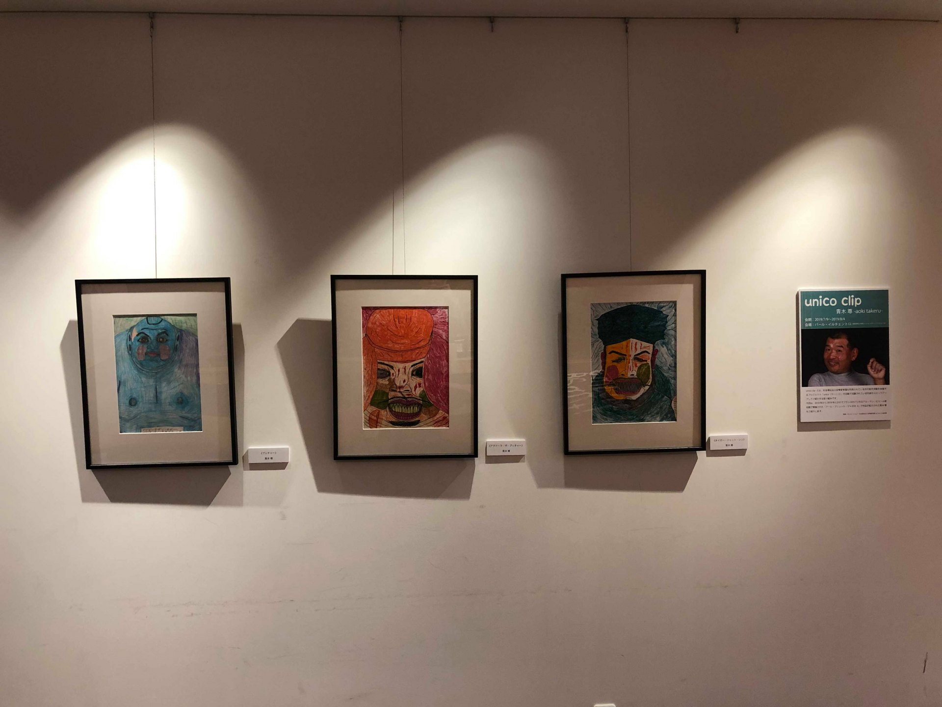 unico clip 青木尊 -aoki takeru- – unico file – さがす・であう はじまりアーカイブス